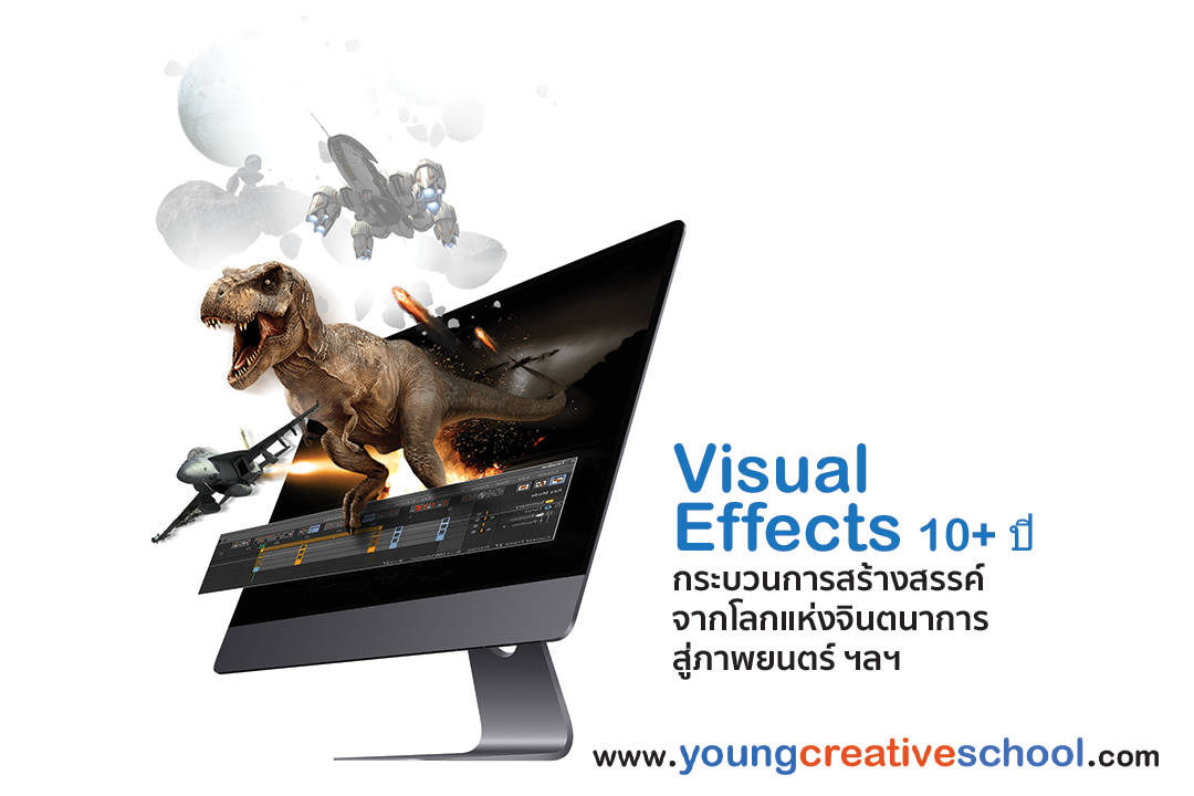 Visual Effects - Young Creative School